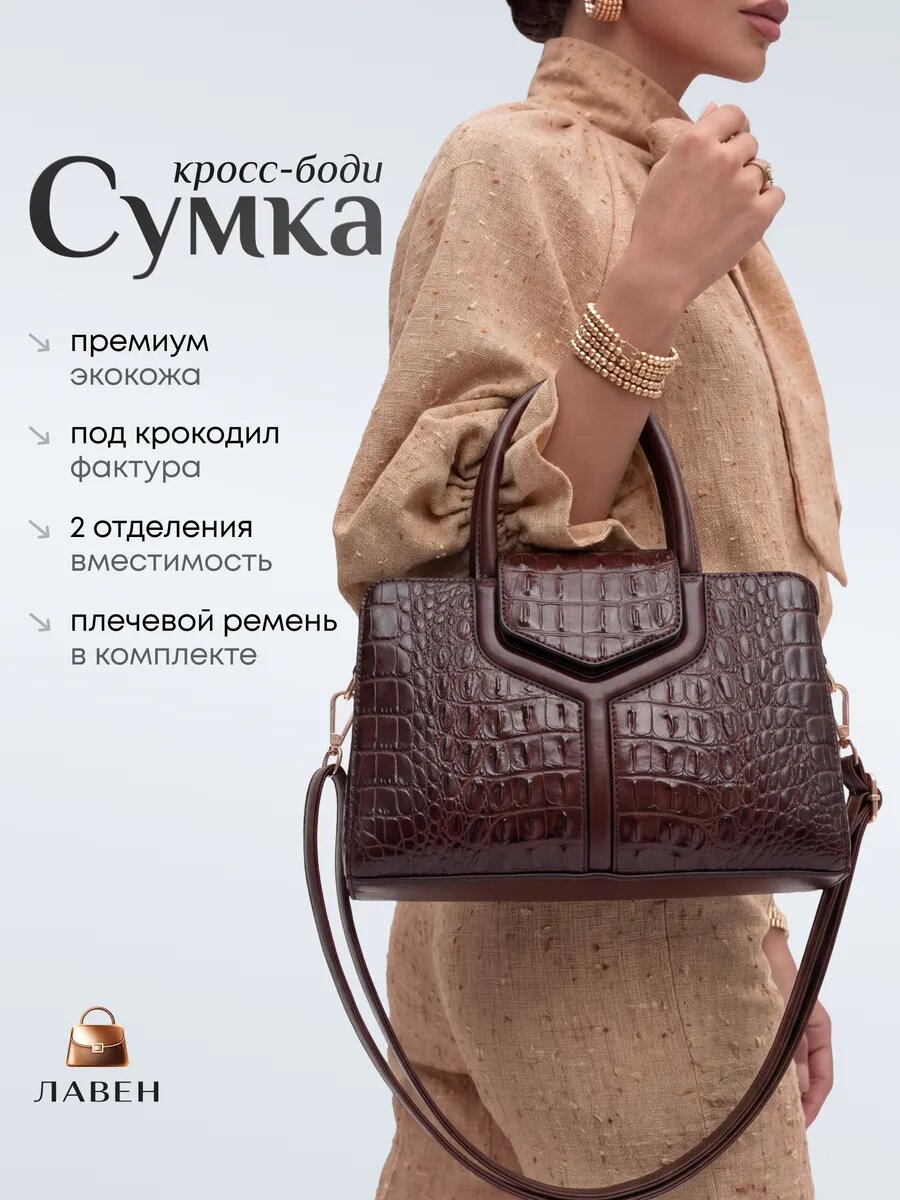 Сумка через плечо средняя вместительная