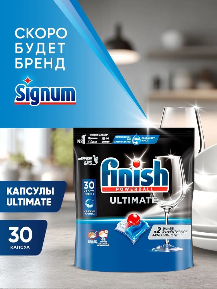 Finish Ultimate All in 1 капсулы таблетки для посудомоечной машины, 30 шт