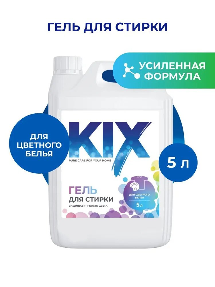 Гель для стирки KIX Extra для цветного и линяющего белья, 5 л