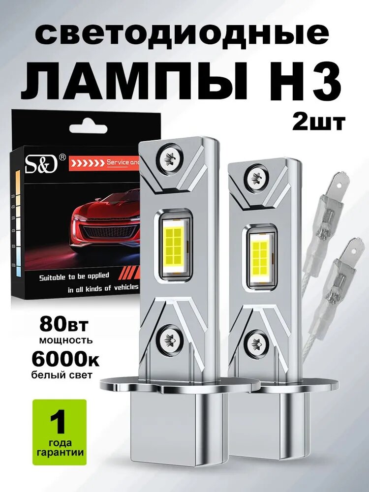 Светодиодные лампы h3 led, лед лампы h3, лампочки автомобильные h3 светодиодные, 2 шт.