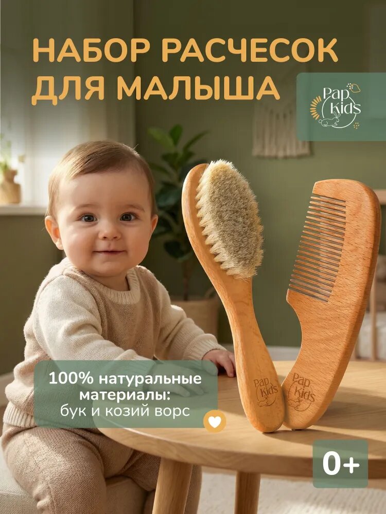 Pap Kids Расческа для новорожденных. Набор расчесок для новорожденных от корочек