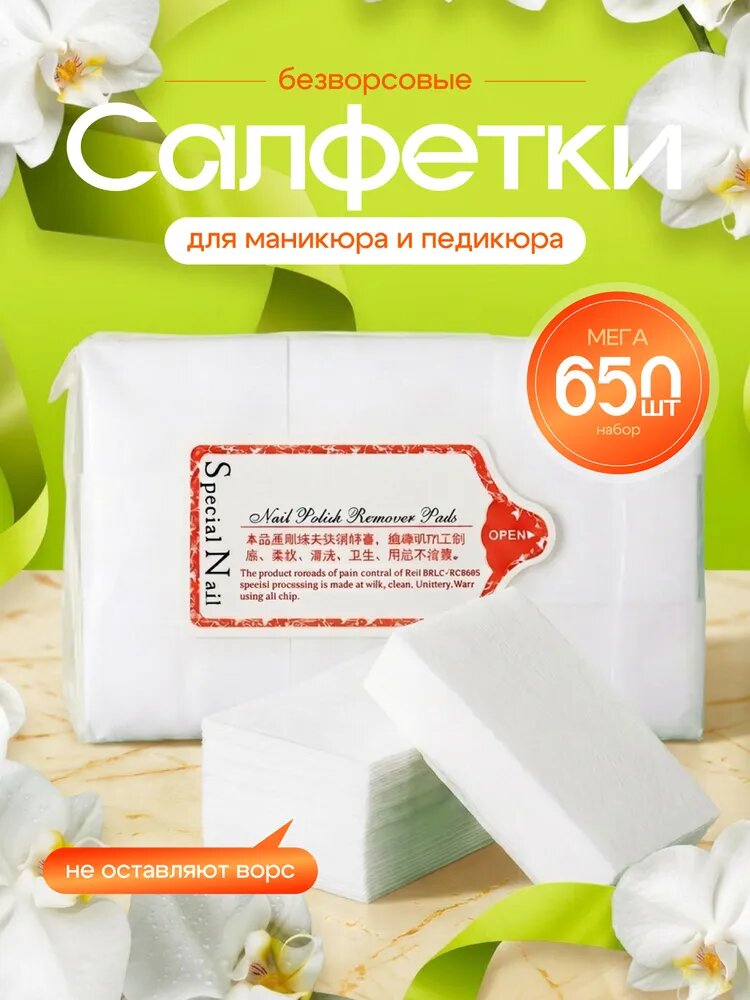 Безворсовые салфетки для маникюра