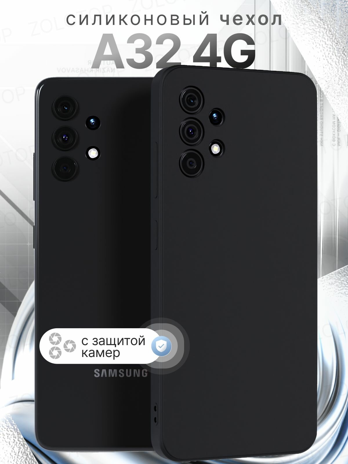 Силиконовый чехол для Samsung Galaxy A32 (Самсунг Галакси А32) с защитой камер