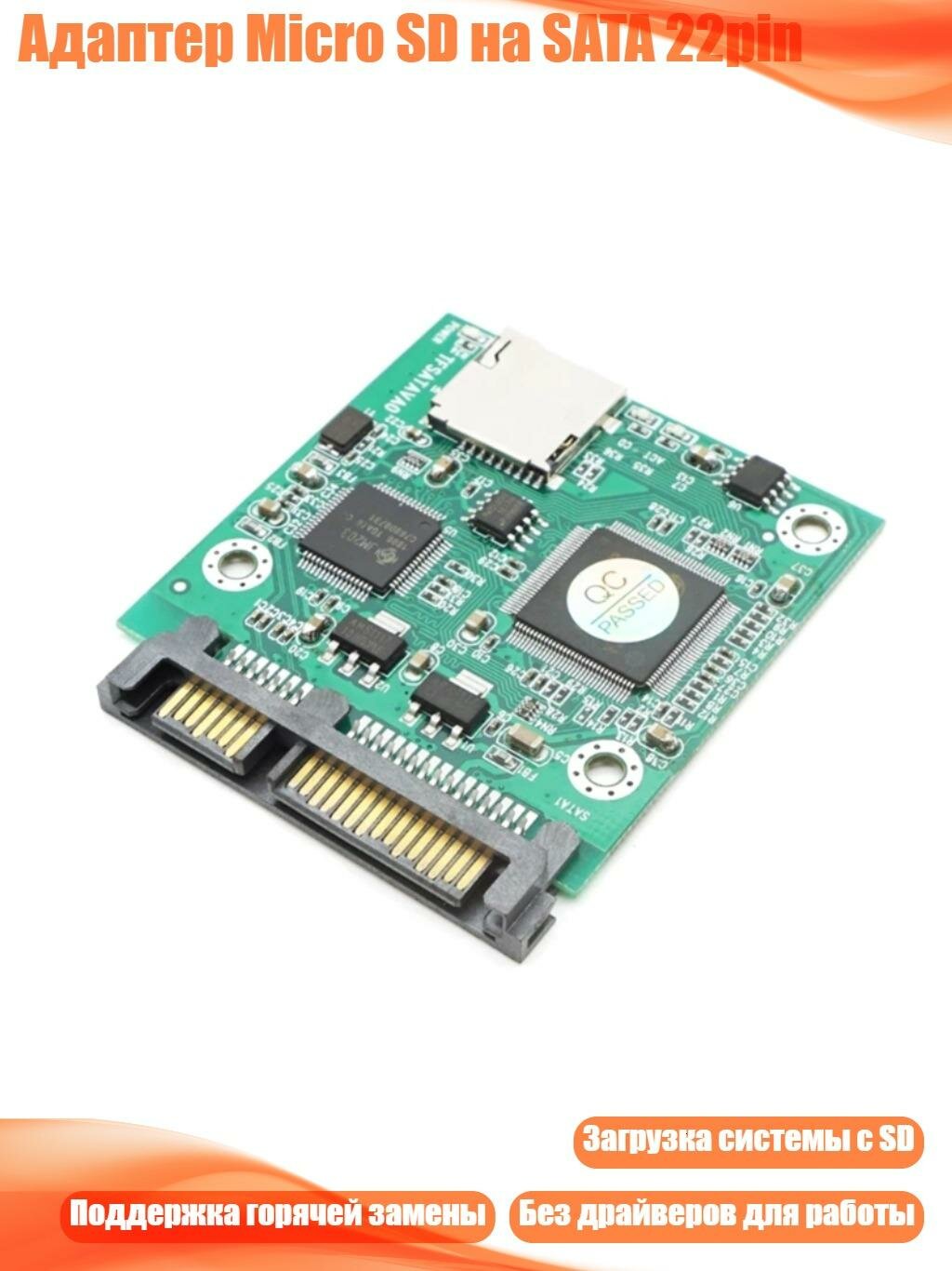 Адаптер Micro SD на SATA 22pin