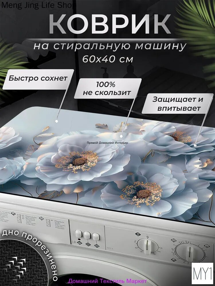 Коврик для ванной 40x60 см