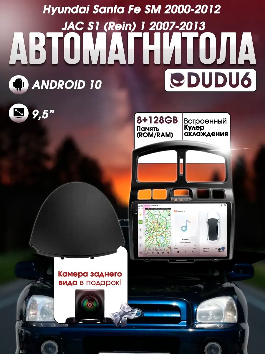 Магнитола DUDU6 Hyundai Santa Fe SM 2000-2012 1 8/128