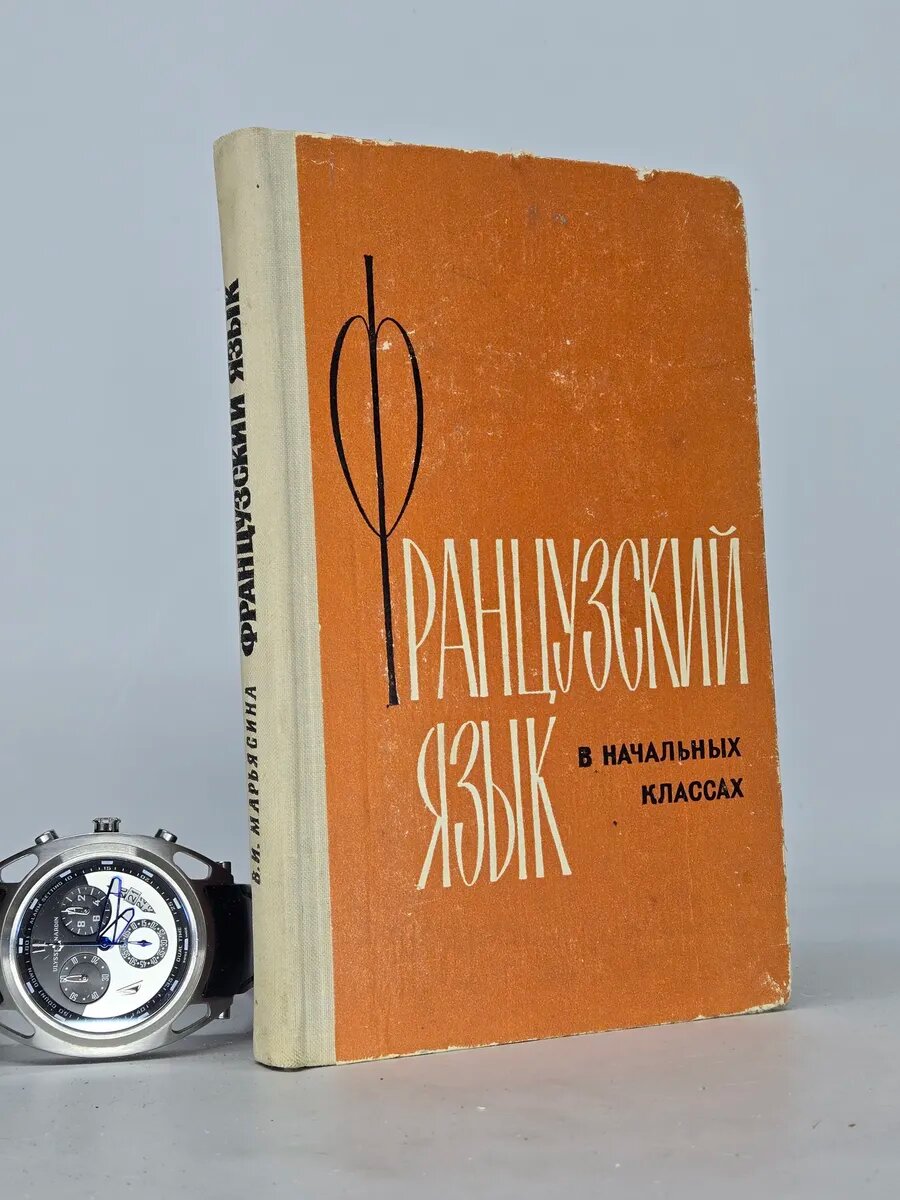 Французский язык в начальных классах