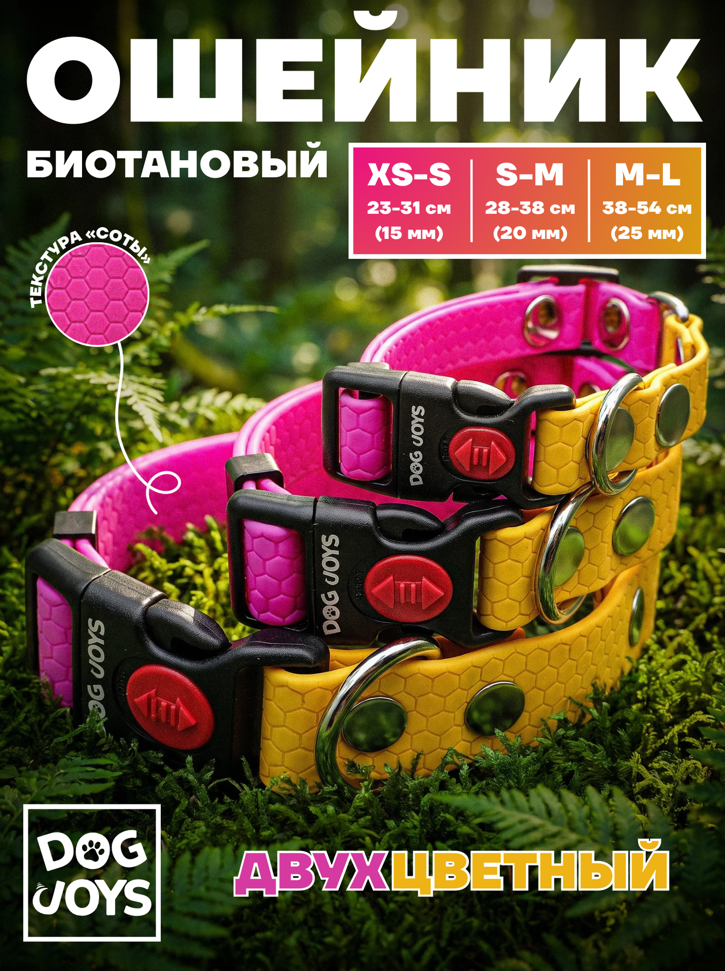 Двухцветный ошейник биотановый 25мм розовый+желтый, DOG JOYS