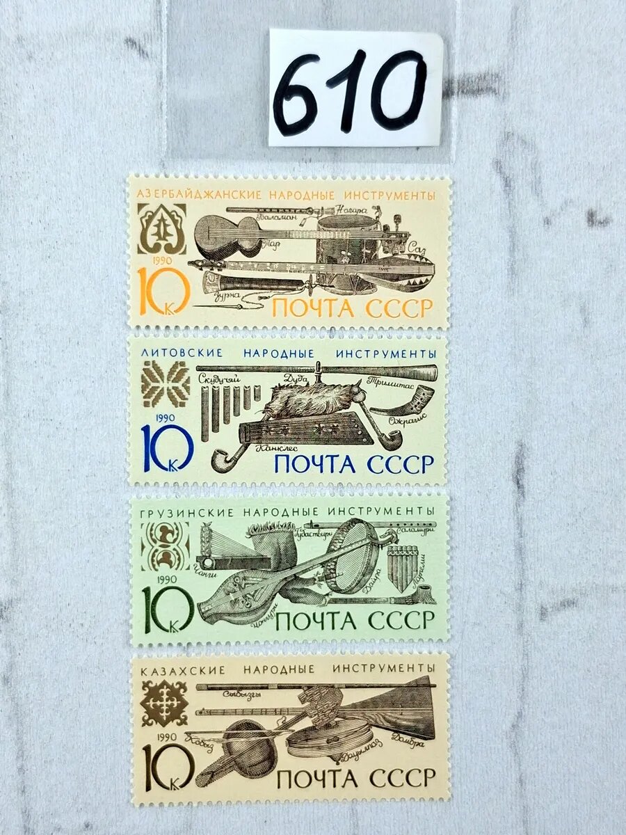 Марки СССР. 1990 год. Народные инструменты.