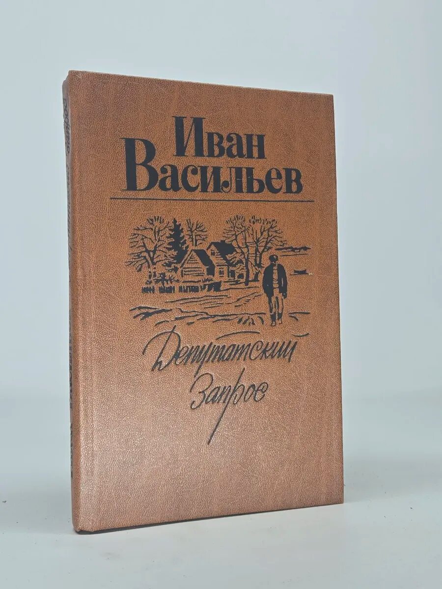 Депутатский запрос