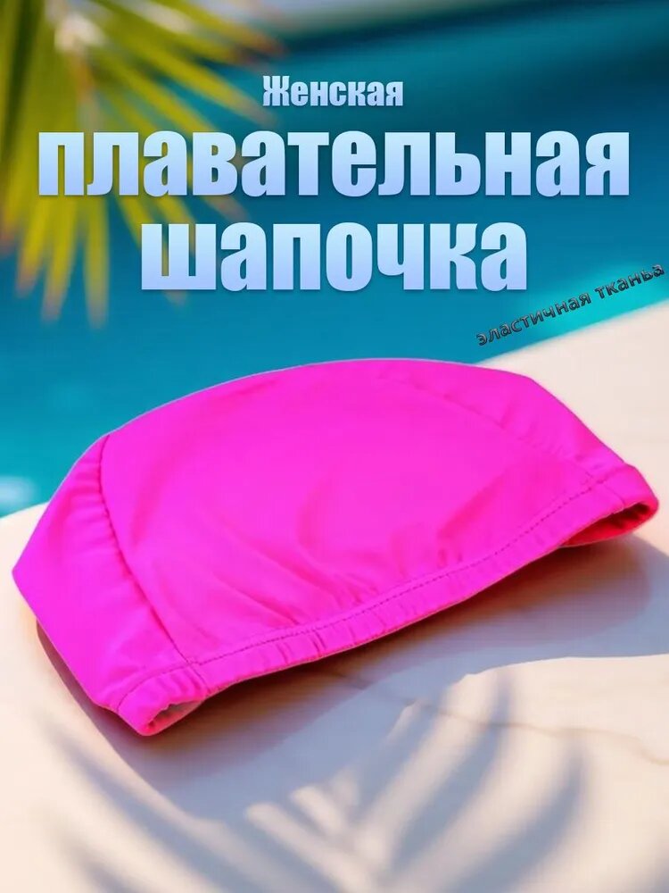 Шапочка для плавания, размер: 53-58