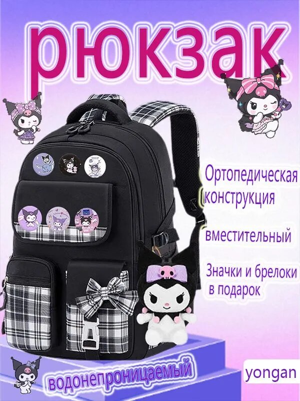 Рюкзак школьный для девочек 3-6 классов, черный, 43x32x18 см, с принтом Куроми, подарок — фото 1
