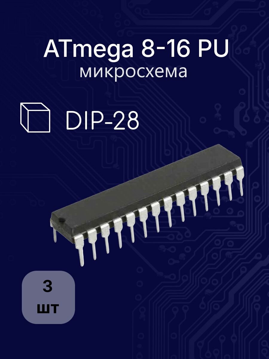 3шт ATmega8-16 PU (PI) dip -28-узкий микросхема
