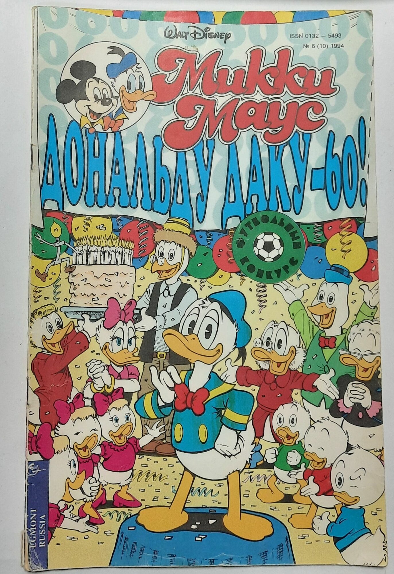 Микки Маус. Дональду Даку-60!