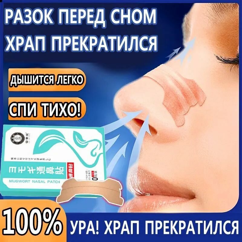 Пластыри от насморка, гайморита, синусита, аллергии, заложенности носа и ринита, 10 таблеток