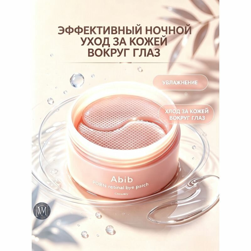 Гидрогелевые патчи с пдрн и ретиналем PDRN Retinal Eye Patch Glow Jelly 30 пар