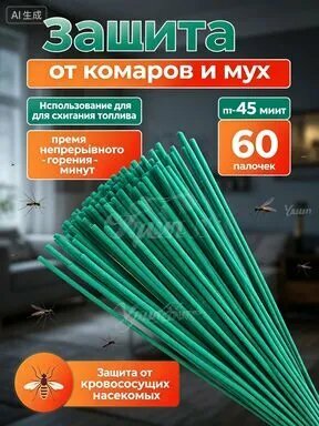 Средство от насекомых