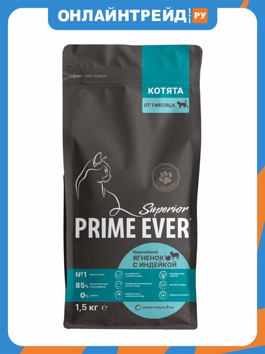 Prime Ever Корм сухой Superior Kitten Нежнейший ягненок с индейкой для котят, 1,5 кг