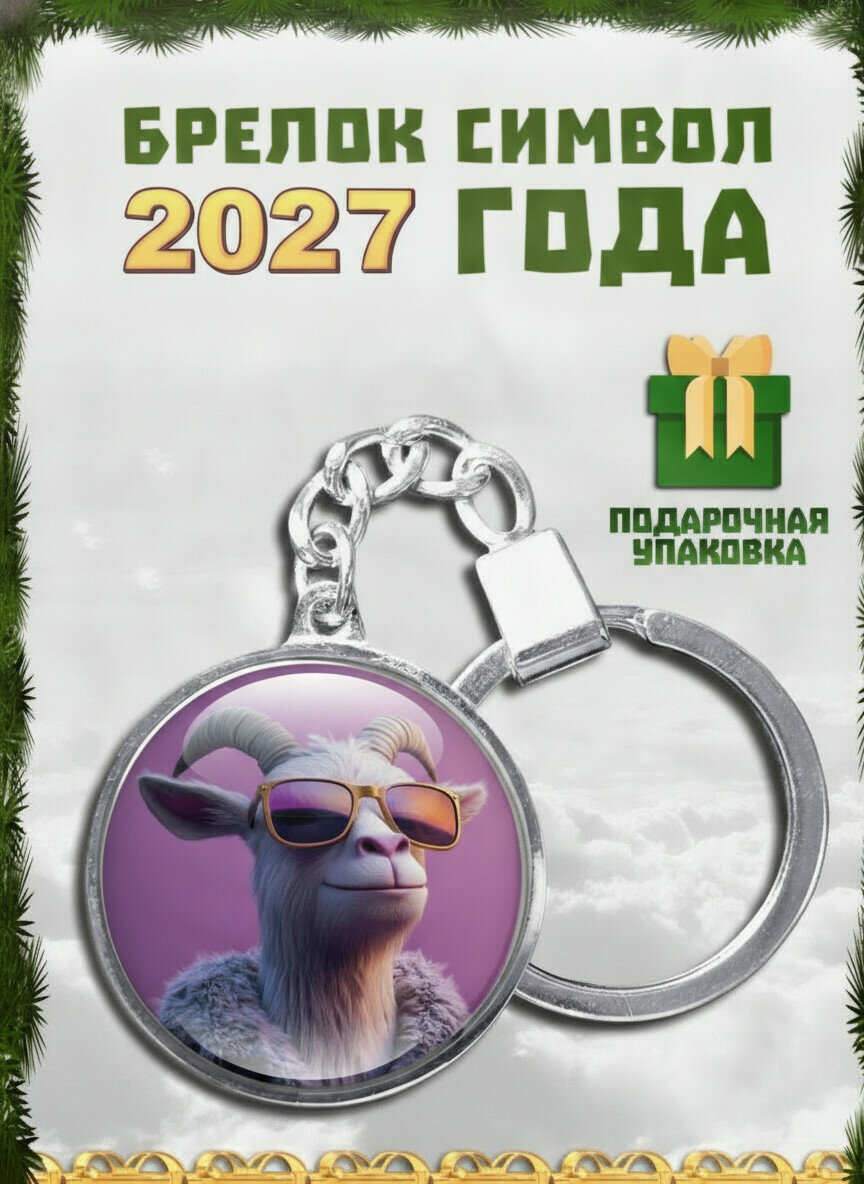 Брелок