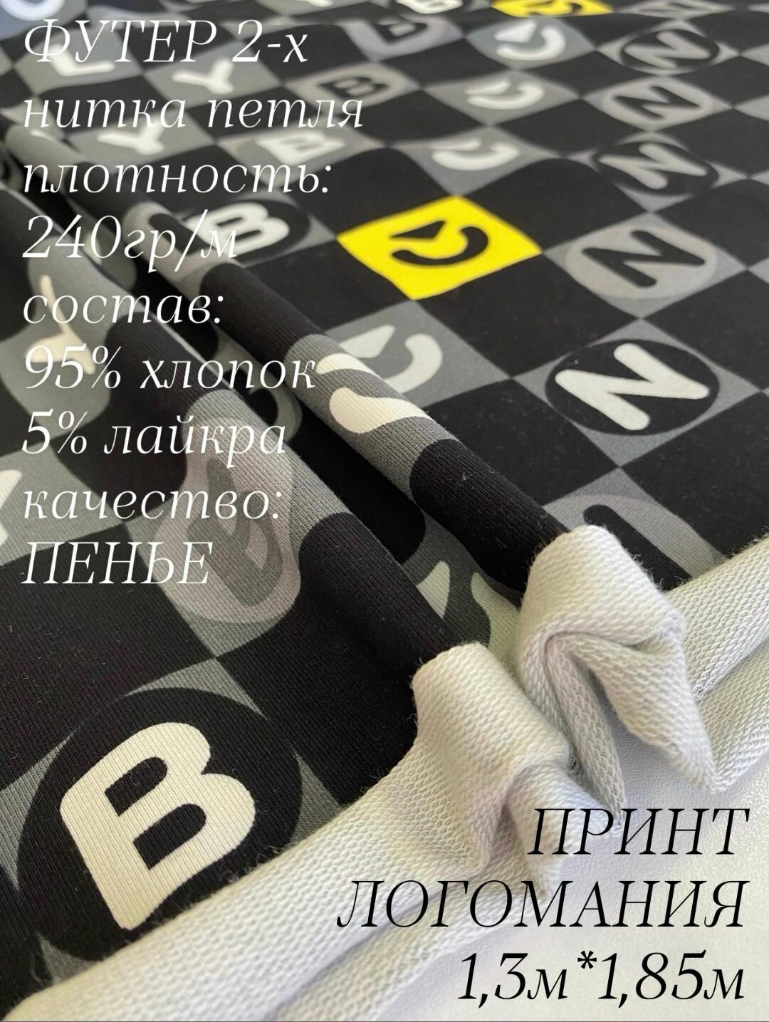 Футер 2х нитка петля Принт Логомания 1,3м, качество Компакт Пенье