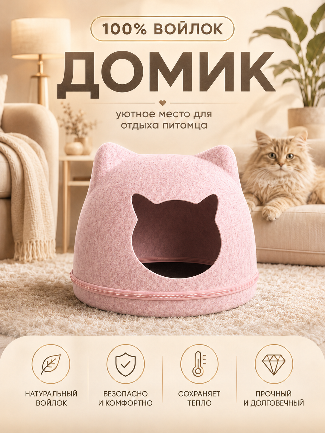 Домик-лежанка для кошек и собак мелких пород, Домик из войлока для животных, Розовый