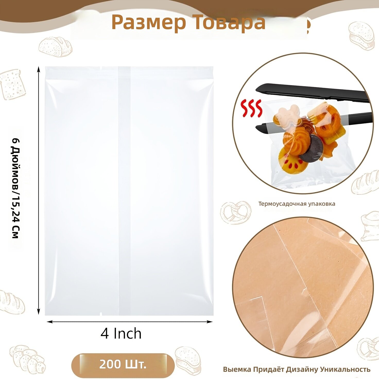 Прозрачные пакеты для печенья с термозакрытием, плоский край, 200 шт, 4 x 6 дюймов
