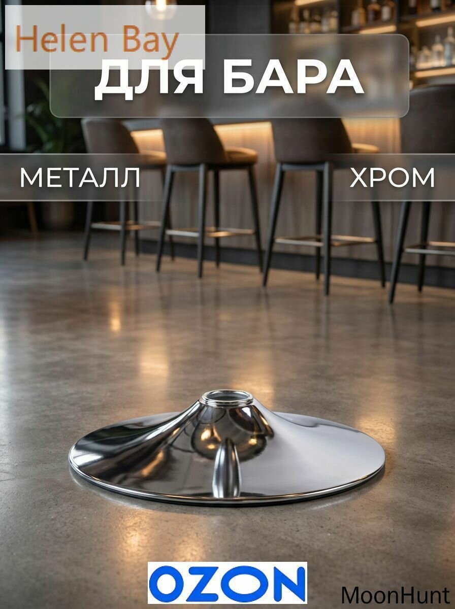 Круглая основа для стойки, хромированная, для барных стульев и парикмахерских кресел, аксессуар для основания