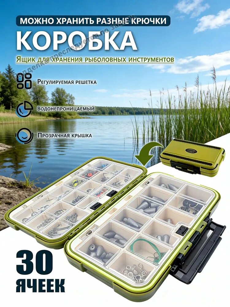 Коробка рыболовная большая L на 30 секций, органайзер для приманок, мушек и рыбацких мелочей