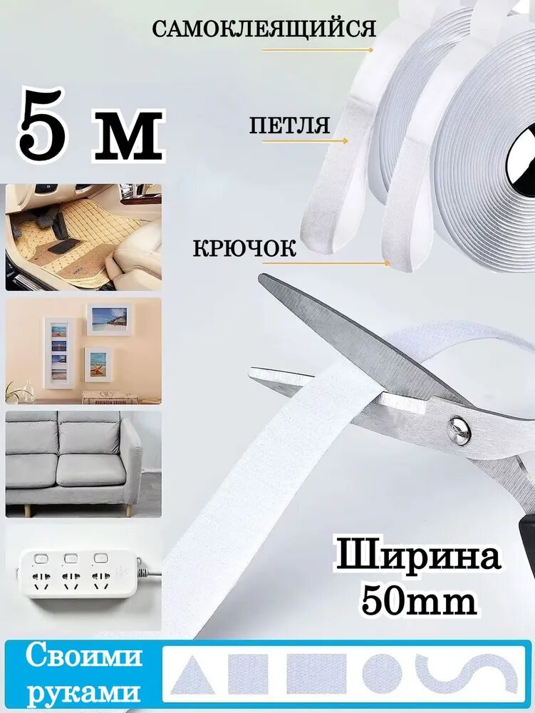 Липучка самоклеящаяся 5 м двухсторонняя клейкая лента