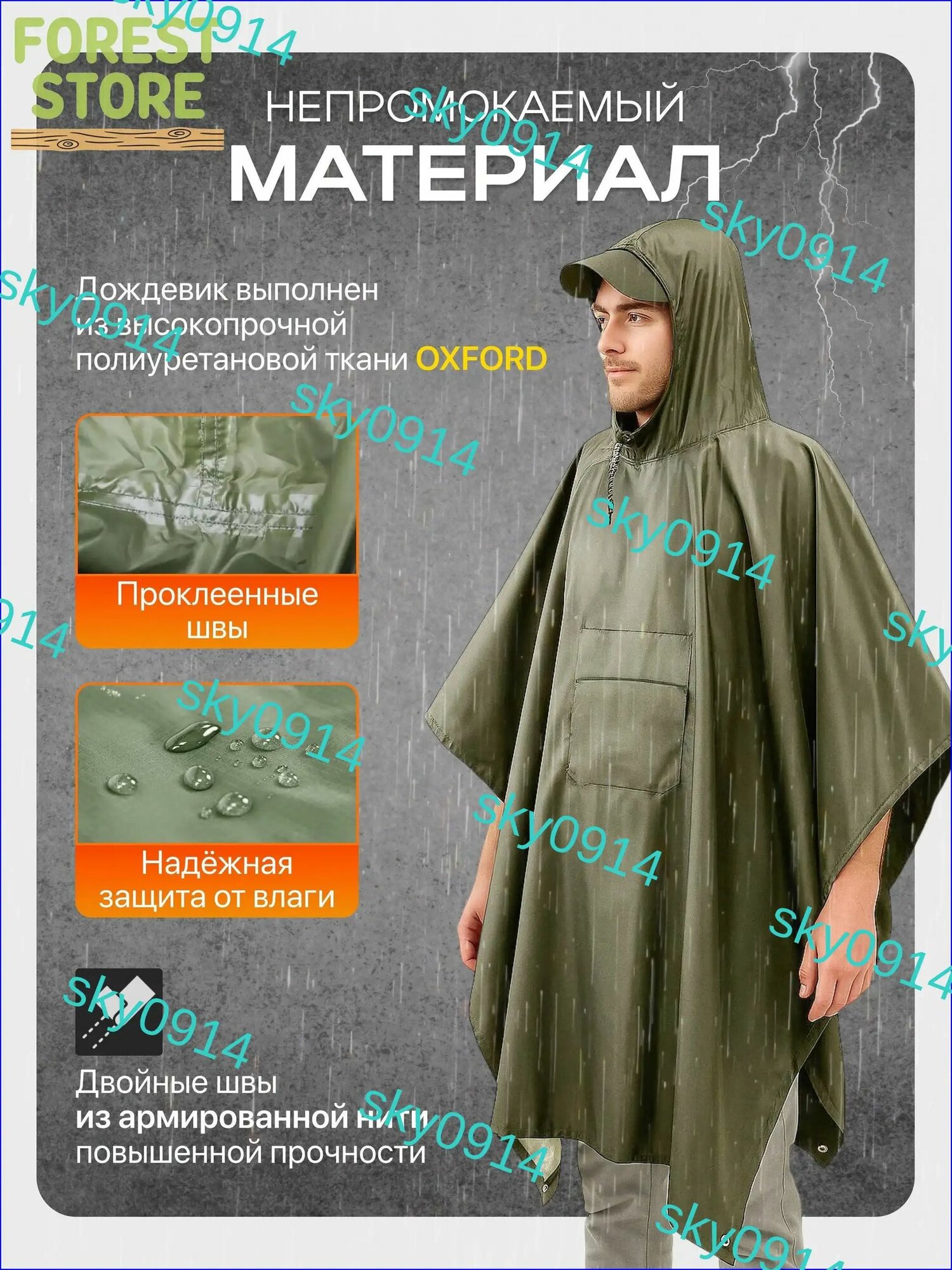 Дождевик Охота — фото 1