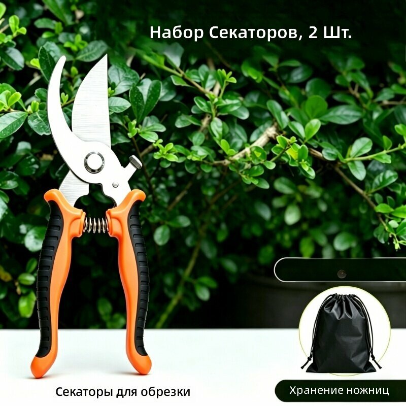 Набор садовых секаторов 2 шт. с сумкой для хранения, для обрезки веток и цветов, легкие, подходят для толстых веток