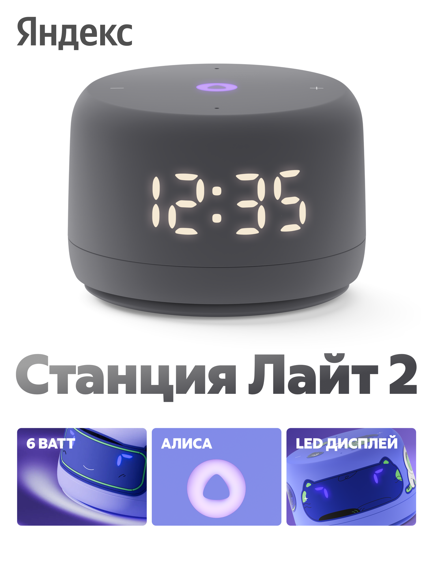 Умная колонка Яндекс Станция Лайт 2 с Алисой на YandexGPT, 6 Вт, графит