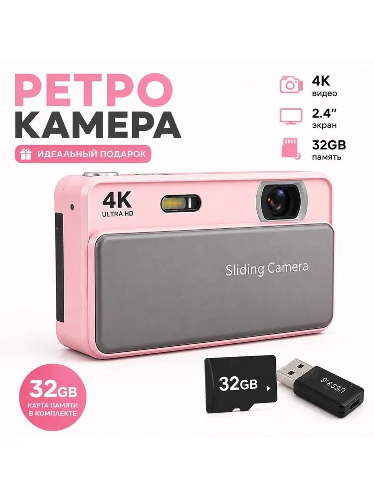 Ретро CCD камера с экраном, цифровой фотоаппарат для фото и видео, розовая камера 4K HD, подарок для студентов и подростков
