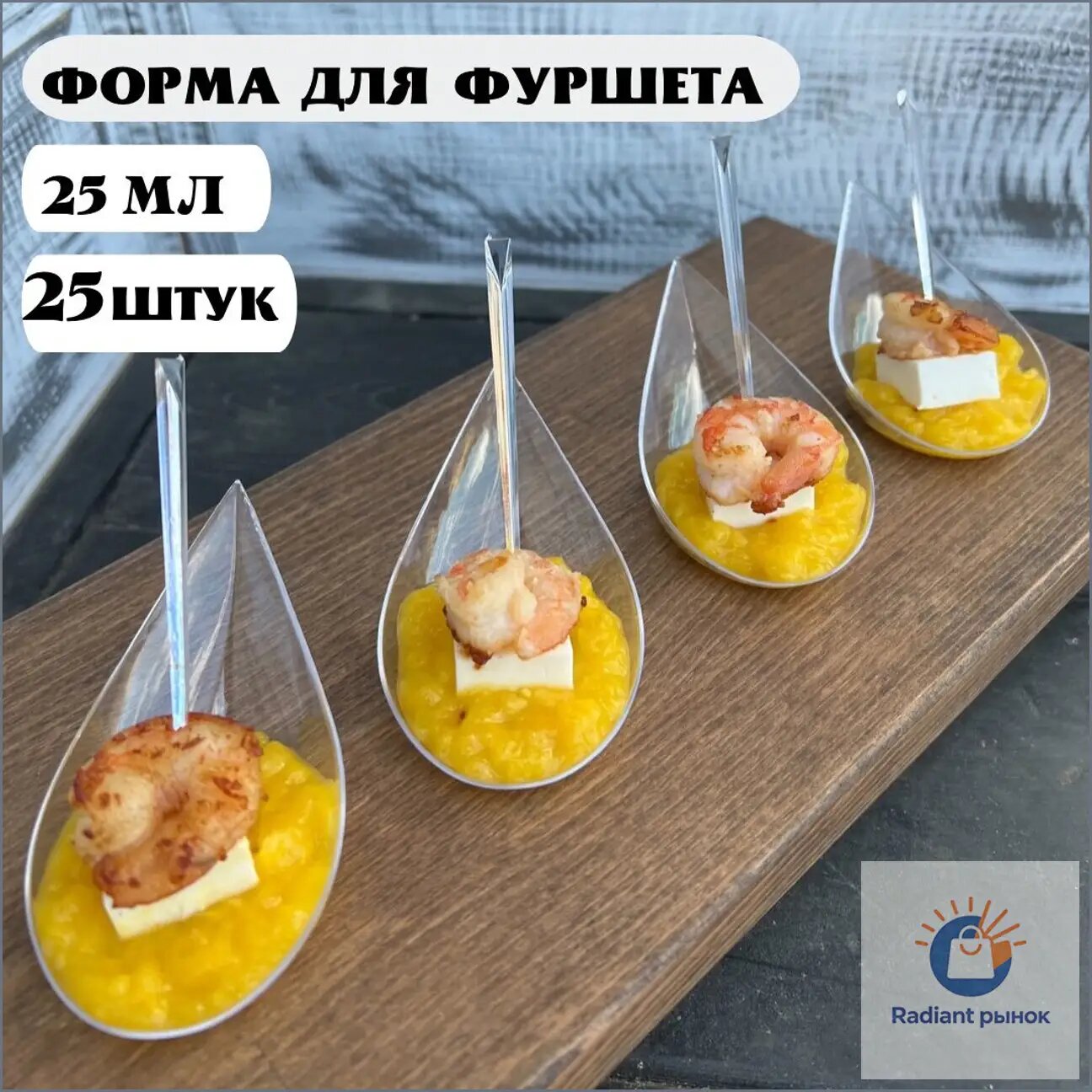 Форма для фуршета капля прозрачная