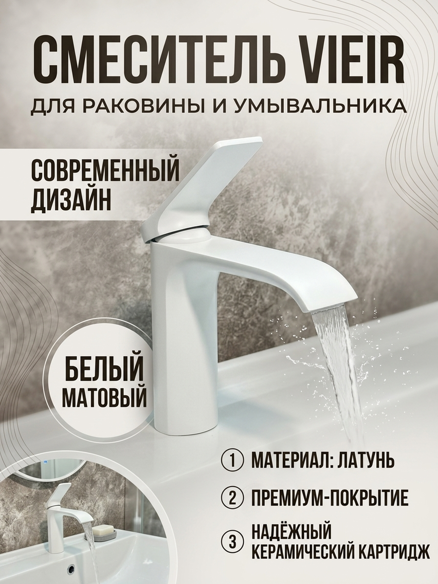 Смеситель для раковины и умывальника из латуни V343511-F цвет белый от бренда Vieir
