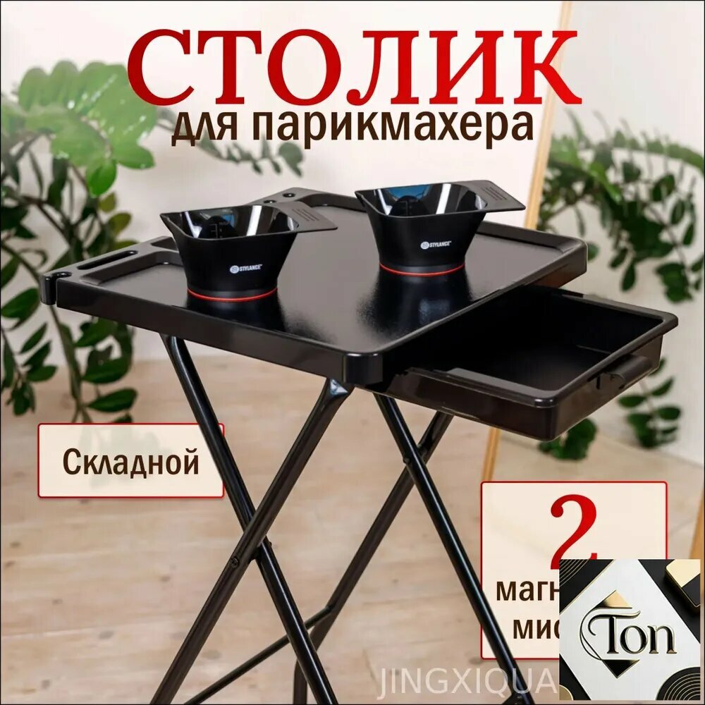 Эксклюзивный набор колориста с магнитным столиком и машинкой дополняется подарком, 1 чашей и двумя расческами