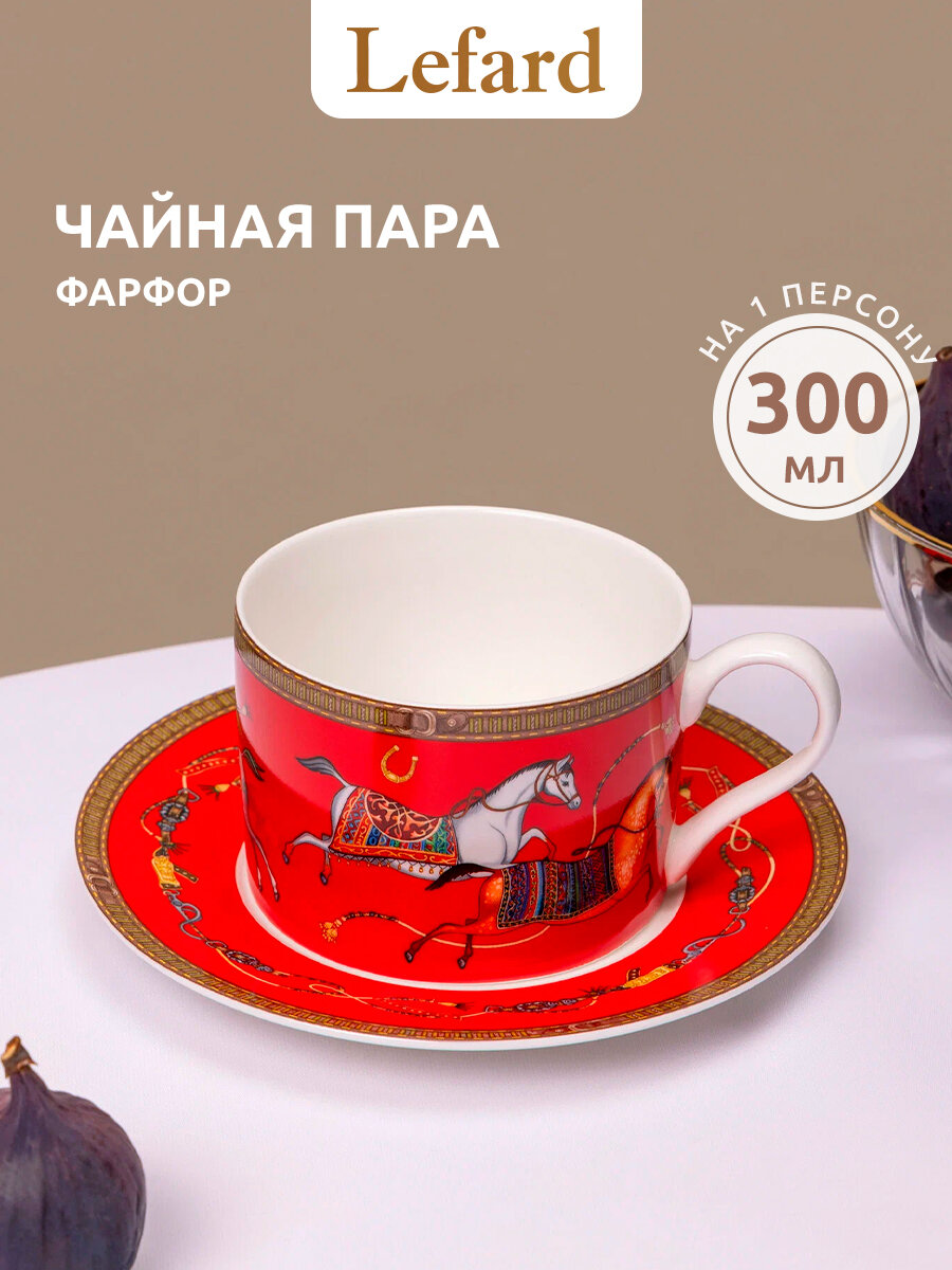Чайная пара Lefard "PASSAGE", 300 мл, фарфоровая, для чая и кофе, символ 2026 года