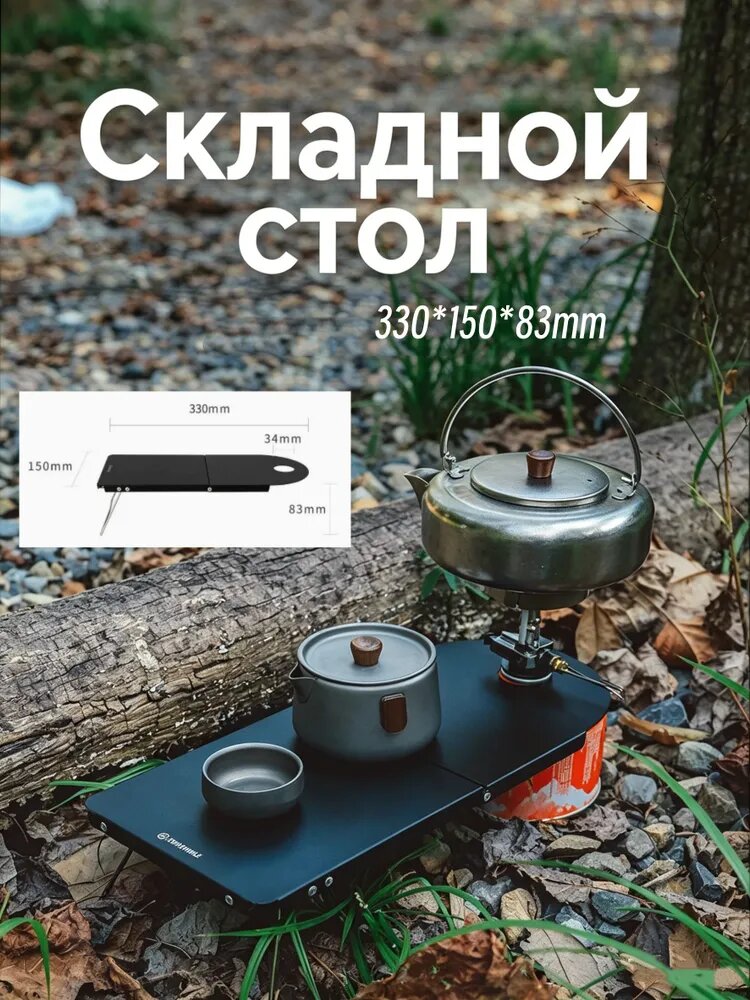 Стол складной туристический