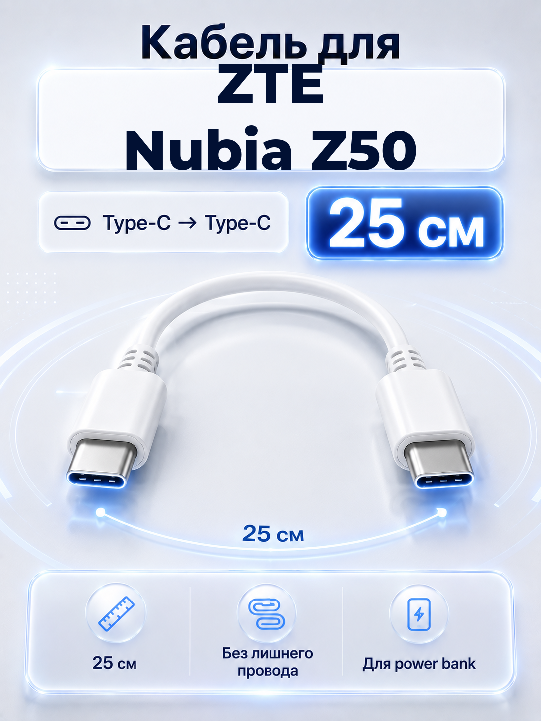 Короткий кабель для ZTE Nubia Z50 Type-C на Type-C, 25 см