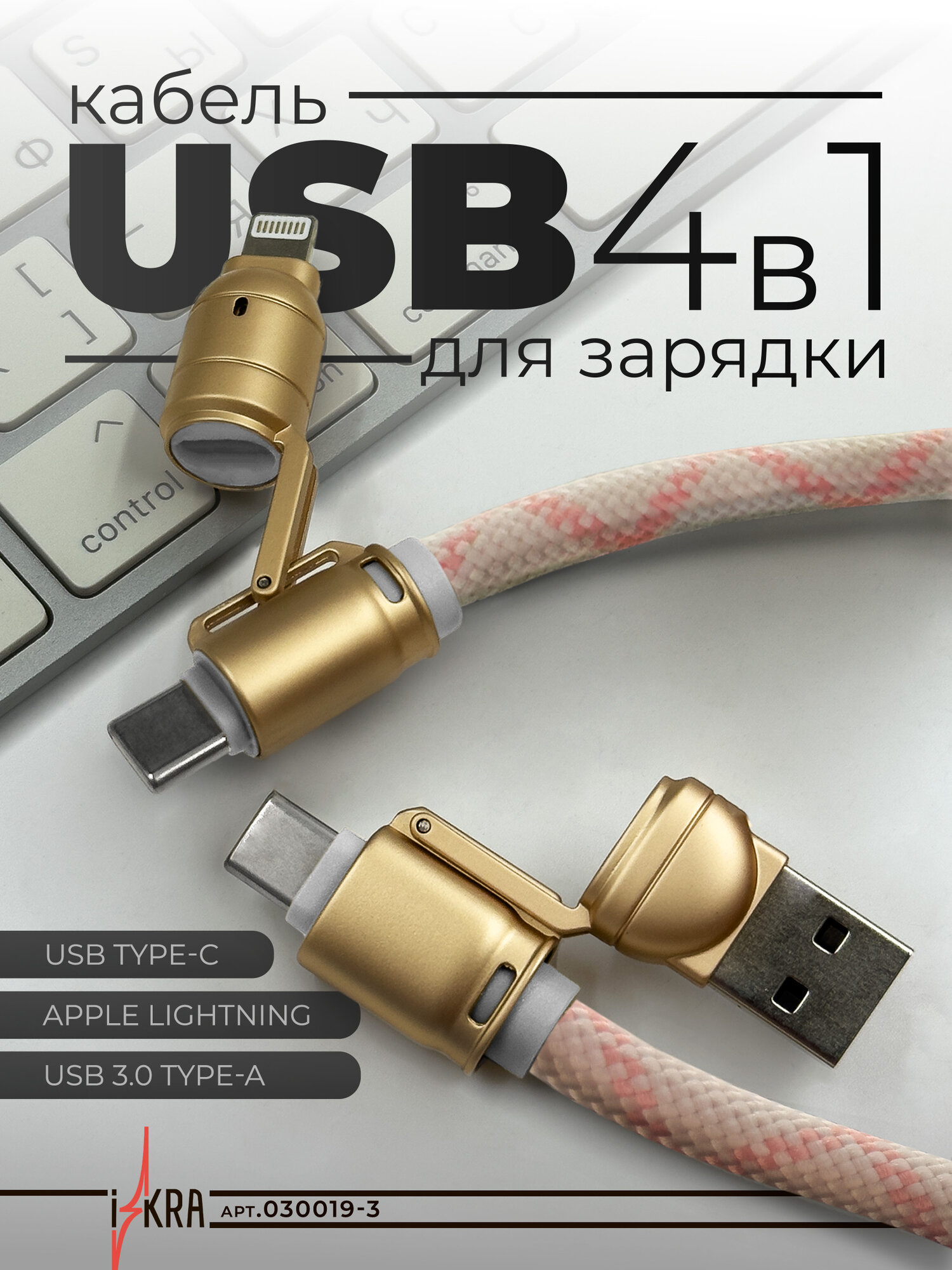 Шнурок для телефона с кабелем зарядки IPhone, Android, USB - TypeC - Lighting розовый с функцией быстрой зарядки