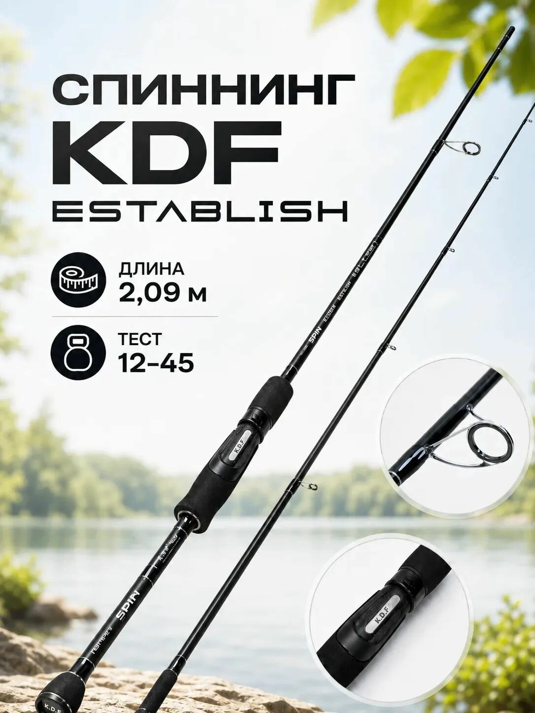 Спиннинг KDF Establish 2,09 м тест 12-45 гр