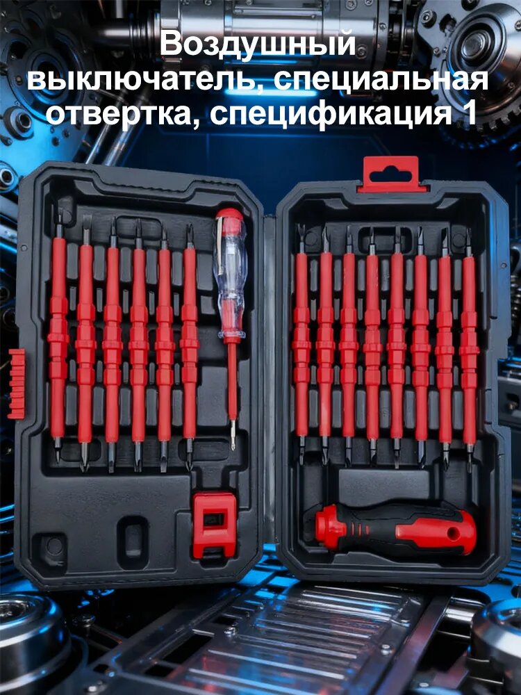 Набор отверток с сильной магнитной изоляцией 31 в 1, комплектные модели, устойчивые к высокому напряжению, 28 видов головок для бит