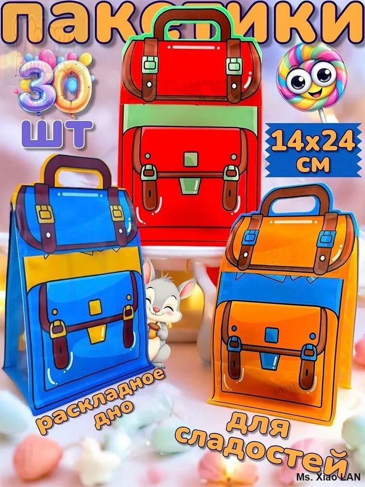 PackStore Пакет подарочный 14x24 см, 30 шт, в виде рюкзака, для сладостей