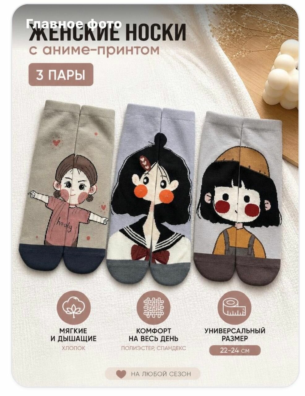 Носки