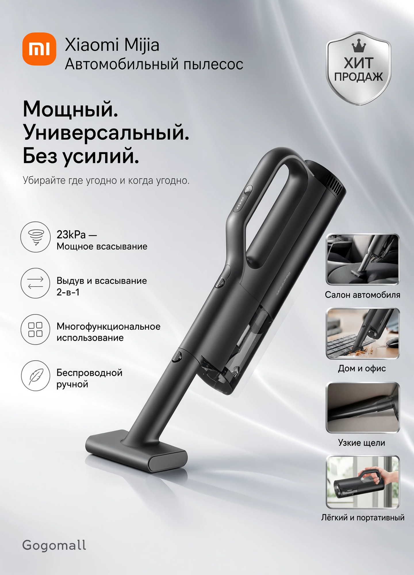 Xiaomi - mijia Автомобильный пылесос, ручной и аккумуляторный, MJXCQ01QW - G(Версия 2025г)