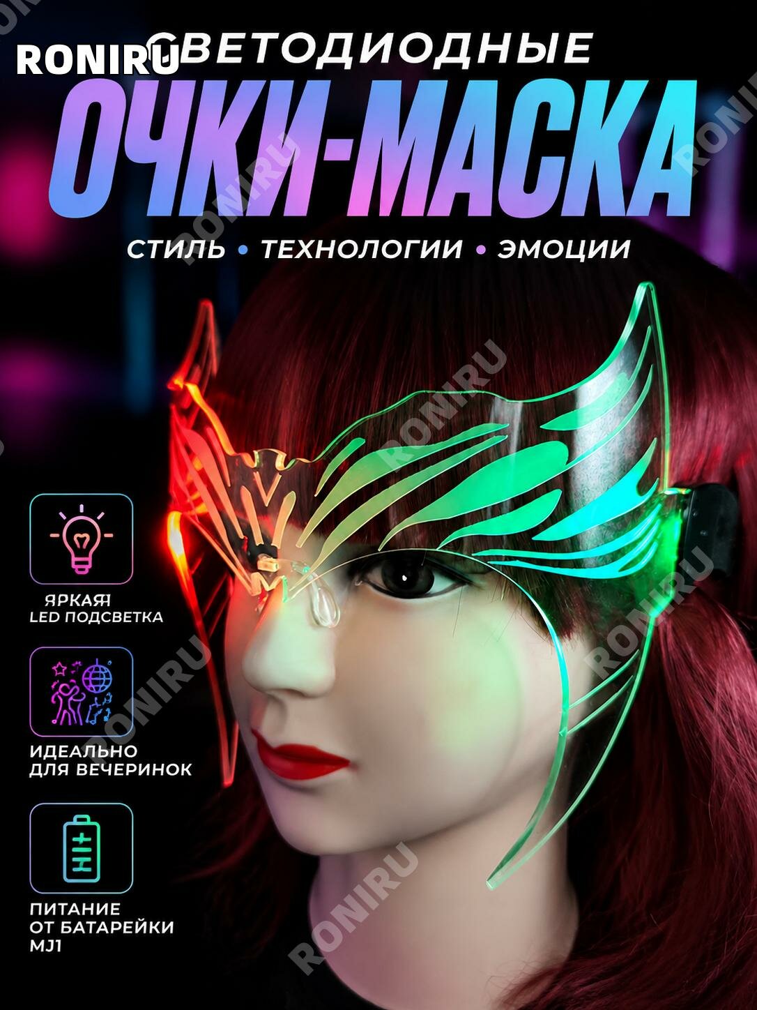 Светодиодная маска-очки C12 в форме лисы из смолы для вечеринок