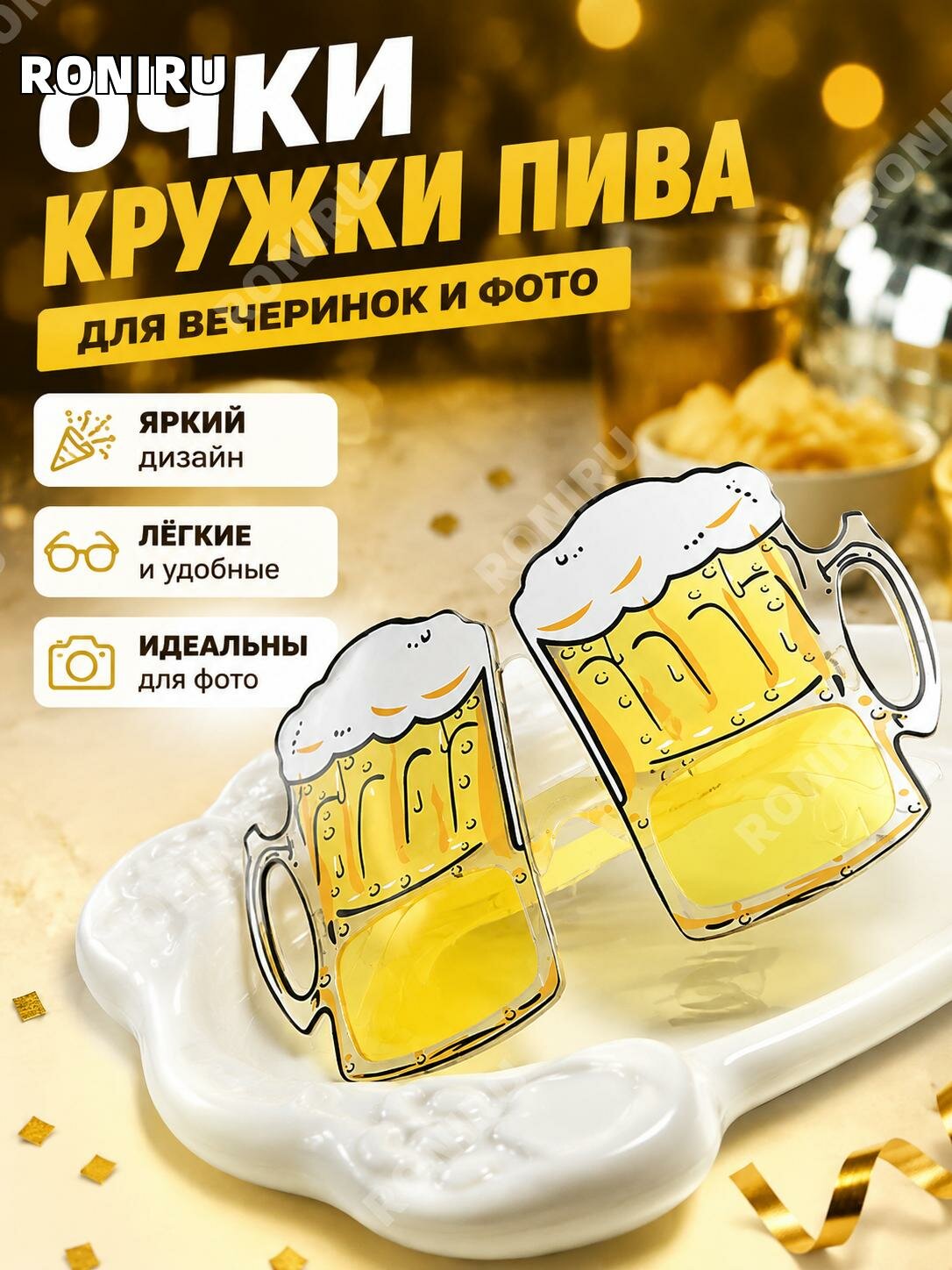 Очки для вечеринки в виде кружек пива, желтые, ABS