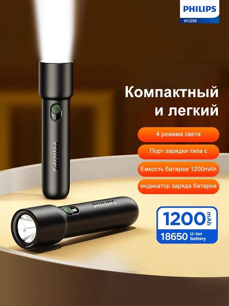 Philips Фонарь-прожектор SFL1235, черный матовый, 110 Лм, Дальность 85 м, встроенный аккумулятор — фото 1
