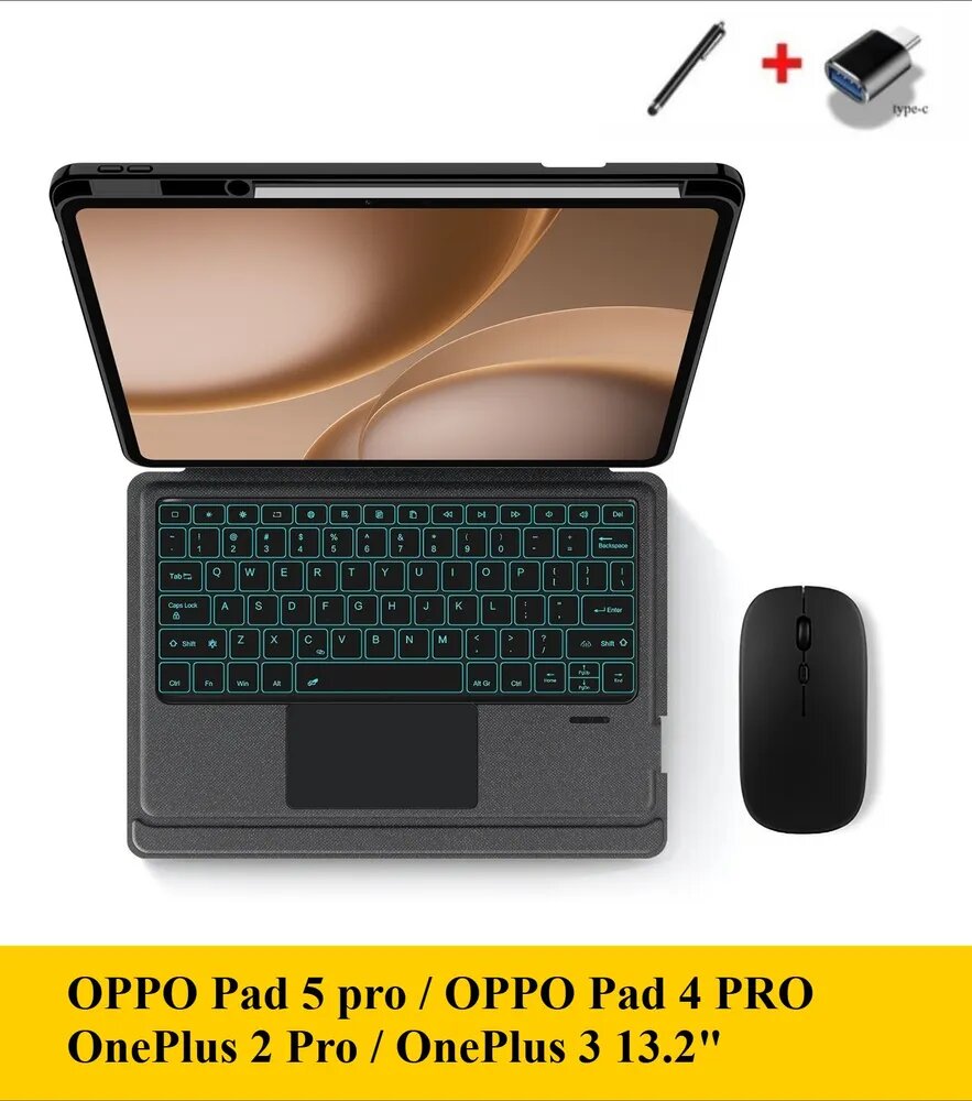 OPPO Pad 5 pro / OPPO Pad 4 PRO / OnePlus 2 Pro / OnePlus 3 13.2" Планшет, Bluetooth Клавиатура, Чехол
