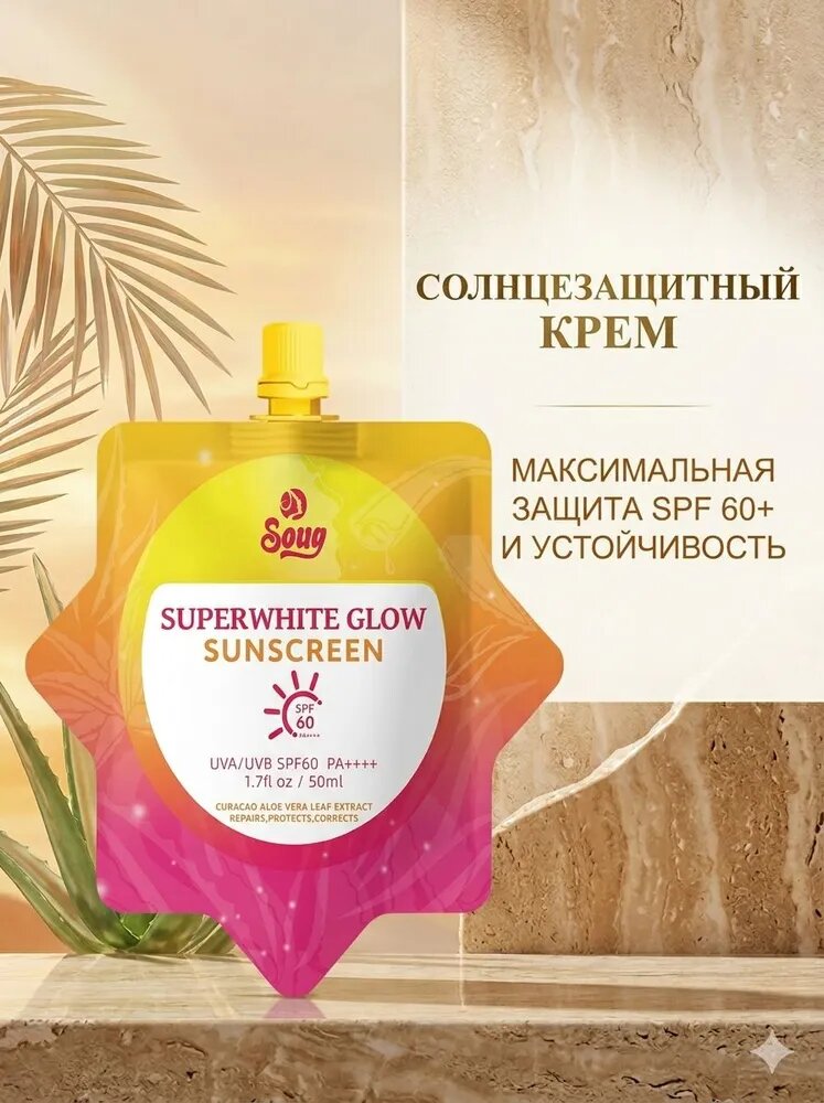 Солнцезащитный лосьон для тела антивозрастной 220 мл, увлажняющий крем SPF50+ против фотостарения, легкая текстура